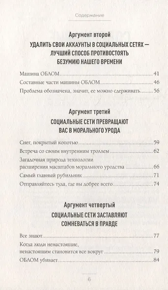 10 аргументов удалить все свои аккаунты в социальных сетях (Джарон ...