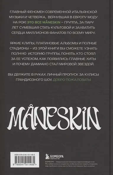 MANESKIN ITALIAN ROCK 2.0 Феномен группы, которая покорила мир (де ...