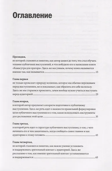 Камасутра для оратора (Радислав Гандапас) - купить книгу в интернет ...