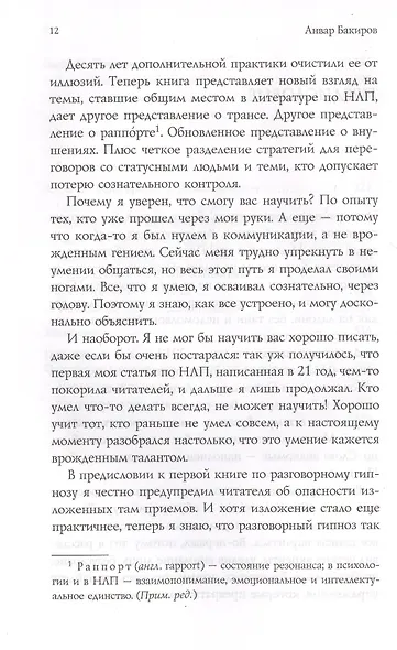 Разговорный гипноз. Практический курс (Анвар Бакиров) - купить книгу в ...