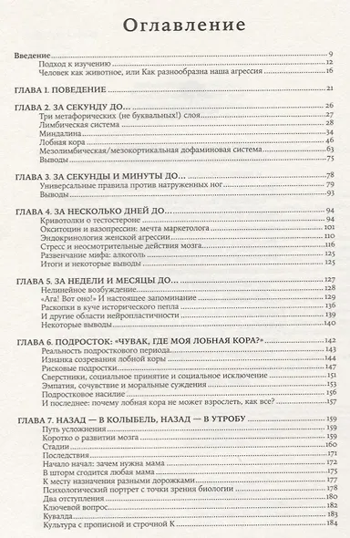 Биология добра и зла. Как наука объясняет наши поступки + (Сапольски Р ...