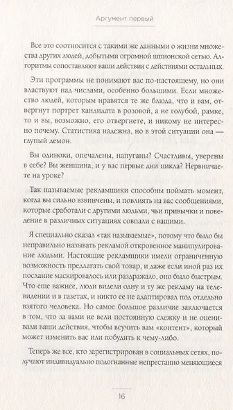 10 аргументов удалить все свои аккаунты в социальных сетях (Джарон ...