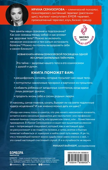 Как Саша стал здоровым. Практикум по психосоматике (Ирина Семизорова ...