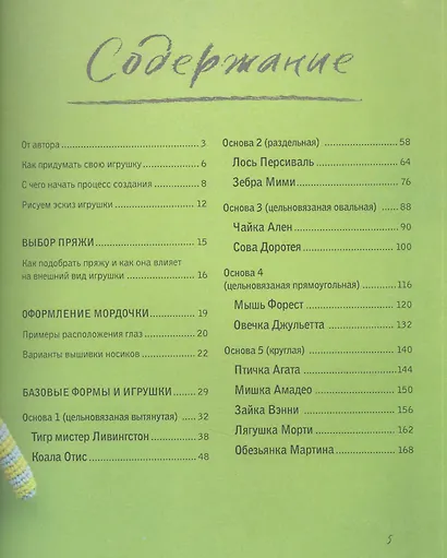 Амигуруми гуру. Конструктор вязаных игрушек (Татьяна Фирстова) - купить ...