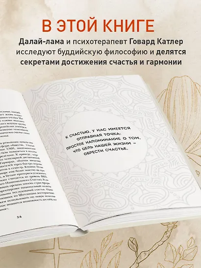 Искусство быть счастливым (оф. 7БЦ) (новое оформление) (Далай-лама ...