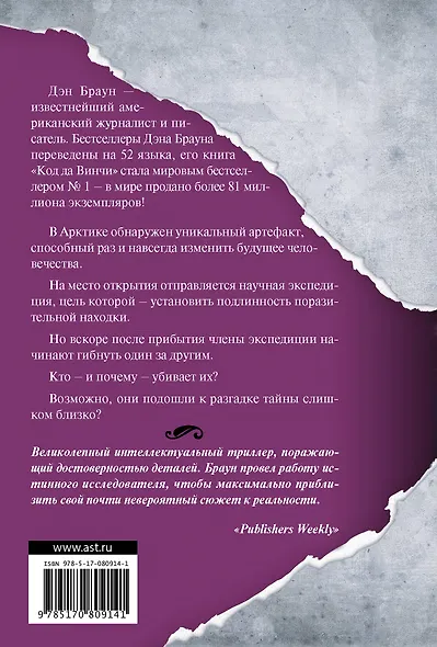 Точка обмана : [роман] (Дэн Браун) - купить книгу в интернет-магазине ...