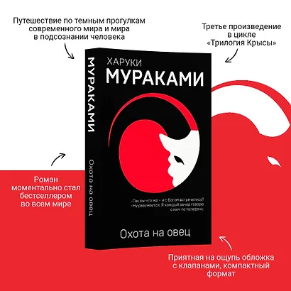 Охота на овец (Харуки Мураками) - купить книгу в интернет-магазине на ...