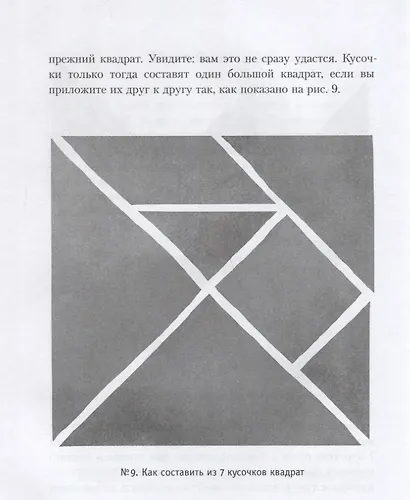 Китайские головоломки (Перельман Я.) - купить книгу в интернет-магазине ...
