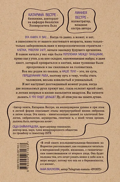 280 дней до вашего рождения. Репортаж о том, что вы забыли, находясь в ...