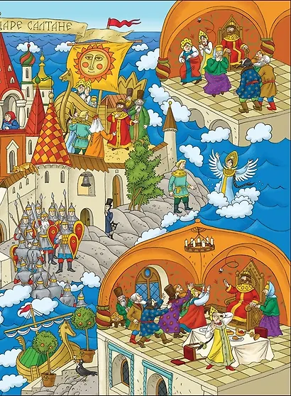 Сказки Пушкина. Виммельбух (Громова О.) - купить книгу в интернет ...