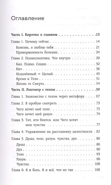 Как Саша стал здоровым. Практикум по психосоматике (Ирина Семизорова ...