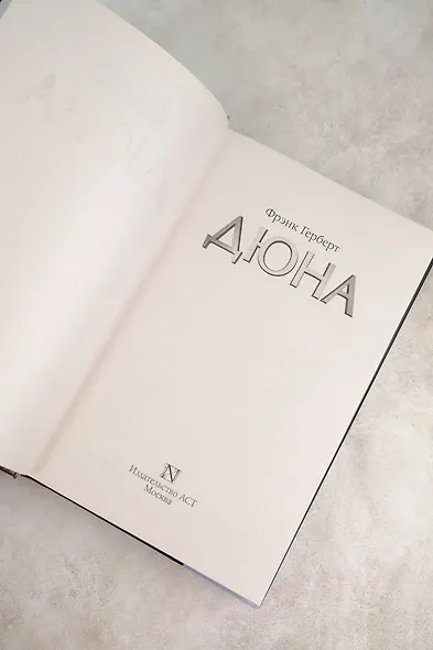 Дюна (Фрэнк Герберт) - купить книгу в интернет-магазине на book24.ru ...