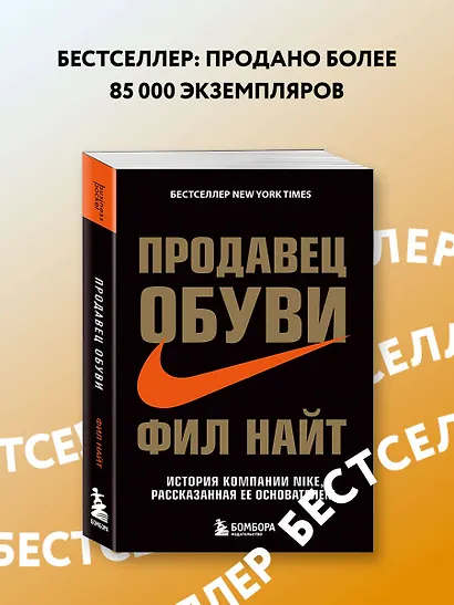 Продавец обуви.История компании Nike,рассказанная её основателем (Фил ...