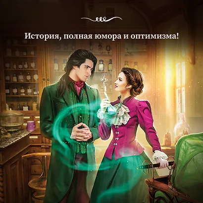 Университет Специальных Чар. Пощады, маэстрина! (Милена Завойчинская ...