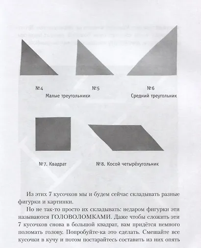 Китайские головоломки (Перельман Я.) - купить книгу в интернет-магазине ...