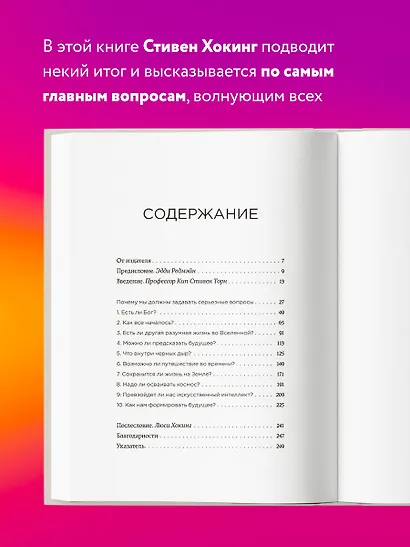 Краткие ответы на большие вопросы (Стивен Хокинг) - купить книгу в ...