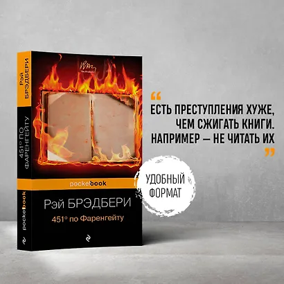 451 по Фаренгейту. (Рэй Брэдбери) - купить книгу в интернет-магазине на book24.ru. (ISBN: 978-5 ...