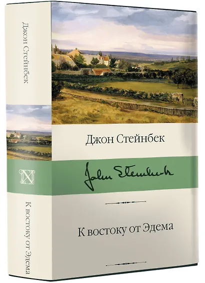 К востоку от Эдема (Джон Стейнбек) - купить книгу в интернет-магазине ...