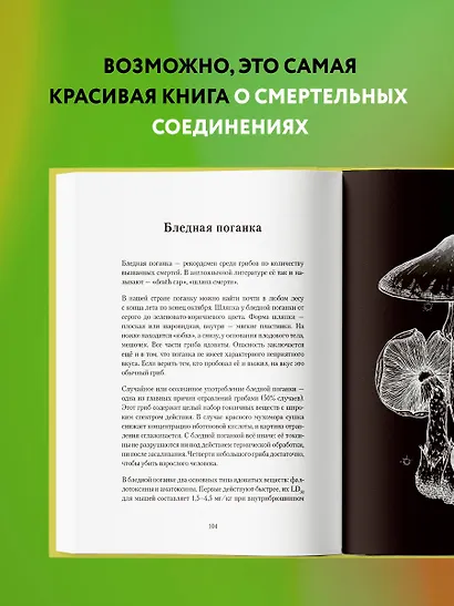 Яды: вокруг и внутри. Путеводитель по самым опасным веществам на ...
