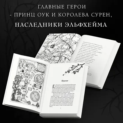 Принц Эльфхейма. Украденный наследник (#1) (Холли Блэк) - купить книгу ...