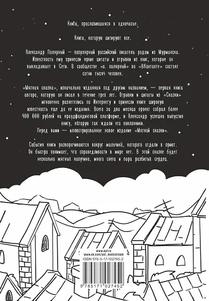 Мятная сказка (Александр Полярный) - купить книгу в интернет-магазине ...