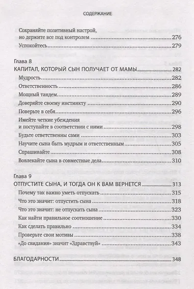 Мама и сын Как вырастить из мальчика мужчину твердая обложка Мэг