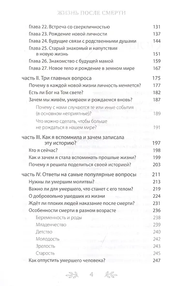Жизнь после смерти. История о том, что нас ждет между воплощениями, и ...