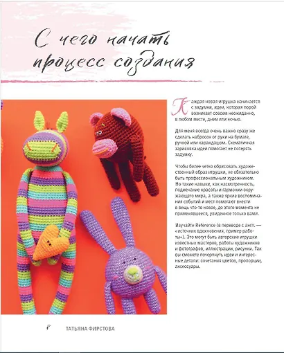 Амигуруми гуру. Конструктор вязаных игрушек (Татьяна Фирстова) - купить ...