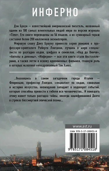 Инферно (Дэн Браун) - купить книгу в интернет-магазине на book24.ru ...