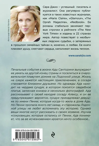 Утреннее сияние (Сара Джио) - купить книгу в интернет-магазине на ...