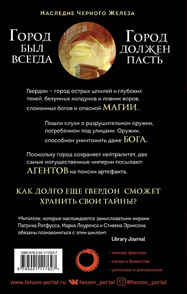 Святой из тени (Гарет Ханрахан) - купить книгу в интернет-магазине на ...