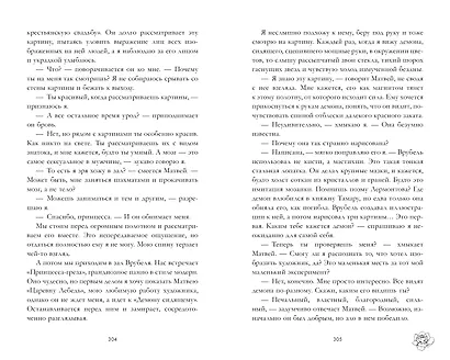 Поклонник (Анна Джейн) - купить книгу в интернет-магазине на book24.ru ...