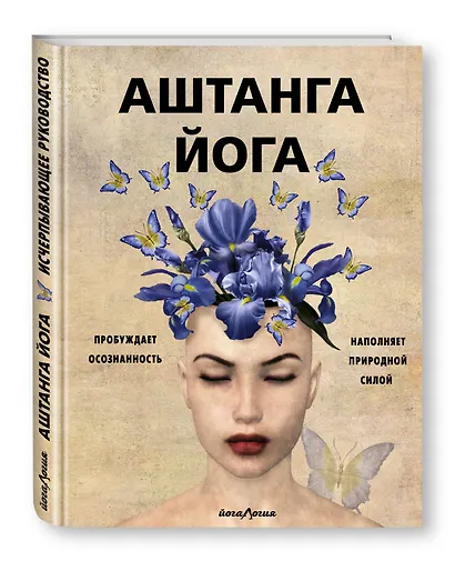 Аштанга йога. Исчерпывающее руководство (Джейн Холл) - купить книгу в ...