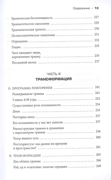 Пробуждение тигра: исцеление травмы (Питер А. Левин) - купить книгу в ...
