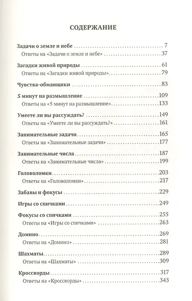 Пять минут на размышление: Лучшие головоломки советского времени ...