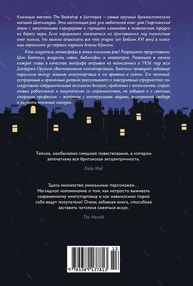 Дневник книготорговца (Байтелл Ш.) - купить книгу в интернет-магазине ...