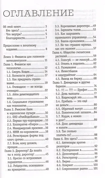 Хулиномика : Хулиганская экономика. Финансовые рынки для тех, кто их в ...