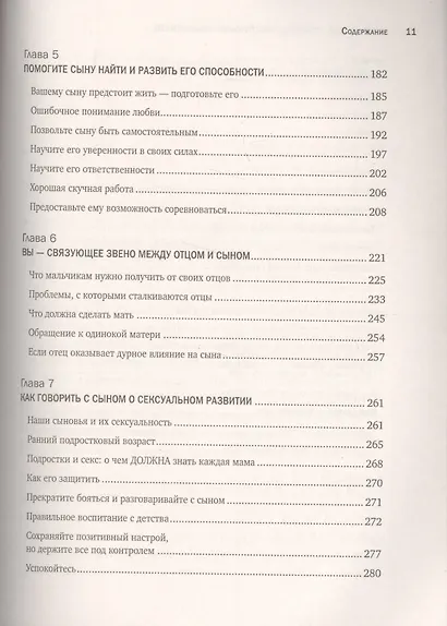 Мама и сын. Как вырастить из мальчика мужчину (Мэг Микер) - купить ...