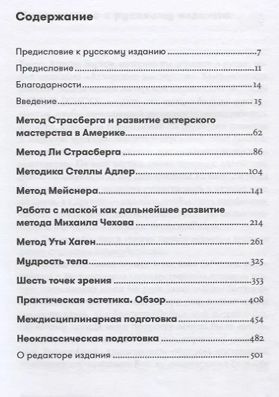 Актерское мастерство: американская школа (Бартоу А.) - купить книгу в ...
