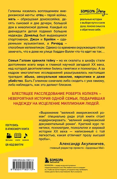 Что-то не так с Гэлвинами. Идеальная семья, разрушенная безумием ...
