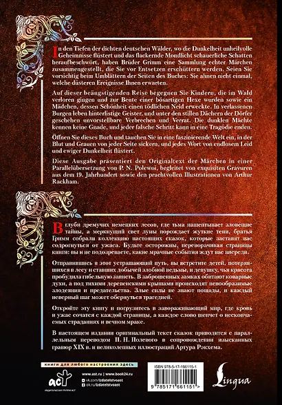 Настоящие немецкие сказки братьев Гримм = Die echten deutschen Märchen der Brüder Grimm (Братья ...