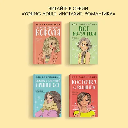 Не дружи со мной. Книга первая (Ася Лавринович) - купить книгу в ...
