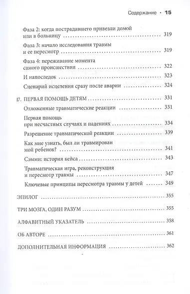 Пробуждение тигра: исцеление травмы (Питер А. Левин) - купить книгу в ...