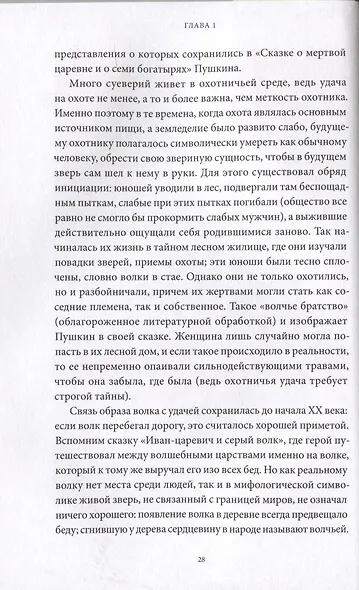 Славянские мифы. От Велеса и Мокоши до птицы Сирин и Ивана Купалы ...