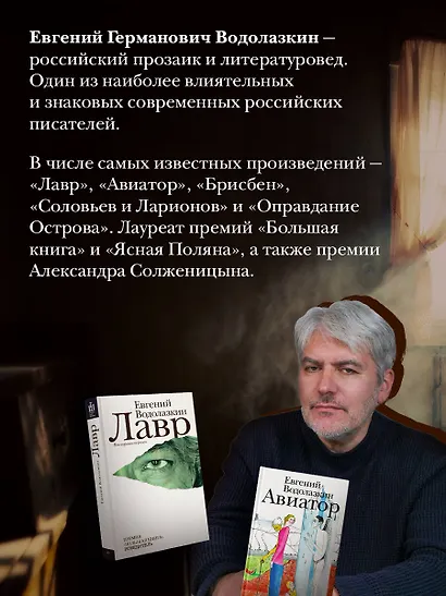 Авиатор (Евгений Водолазкин) - купить книгу в интернет-магазине на ...