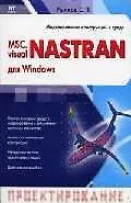 MSC.visual NASTRAN для Windows () - купить книгу в интернет-магазине на ...