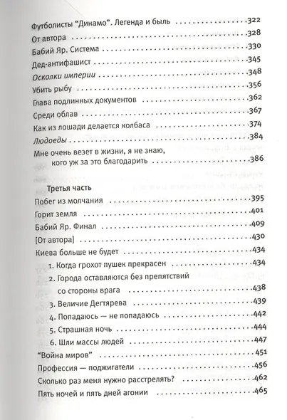 Бабий Яр: роман-документ (Анатолий Кузнецов) - купить книгу в интернет ...