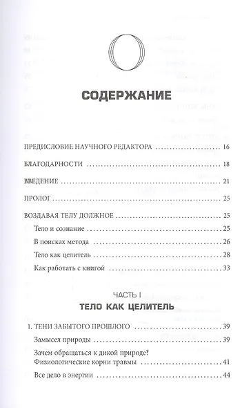 Пробуждение тигра: исцеление травмы (Питер А. Левин) - купить книгу в ...