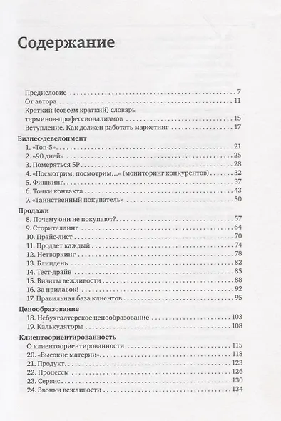 Книга Маркетинг без бюджета.50 работающих инструментов.3-е и • Игорь ...