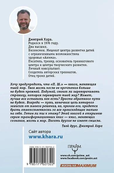 П. Ш. #Новая жизнь. Обратного пути уже не будет! (Дмитрий Хара ...